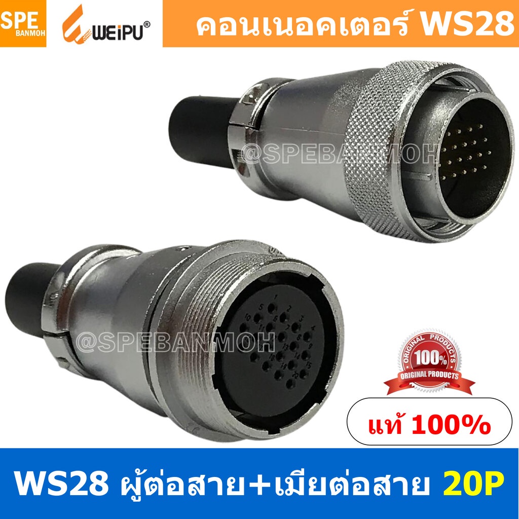 [ 1 ชุด ] WS28 TQM+ZQF 20P ผู้ต่อสาย เมียต่อสาย 20พิน Aviation Plug Weipu Connector WS28 ปลั๊ก ...