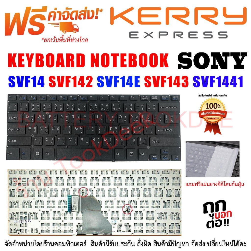 Keyboard Notebook Sony คีย์บอร์ดโซนี่ Sony Vaio SVF14 SVF14E SVF142 SVF143 SVF1441 | Shopee Thailand