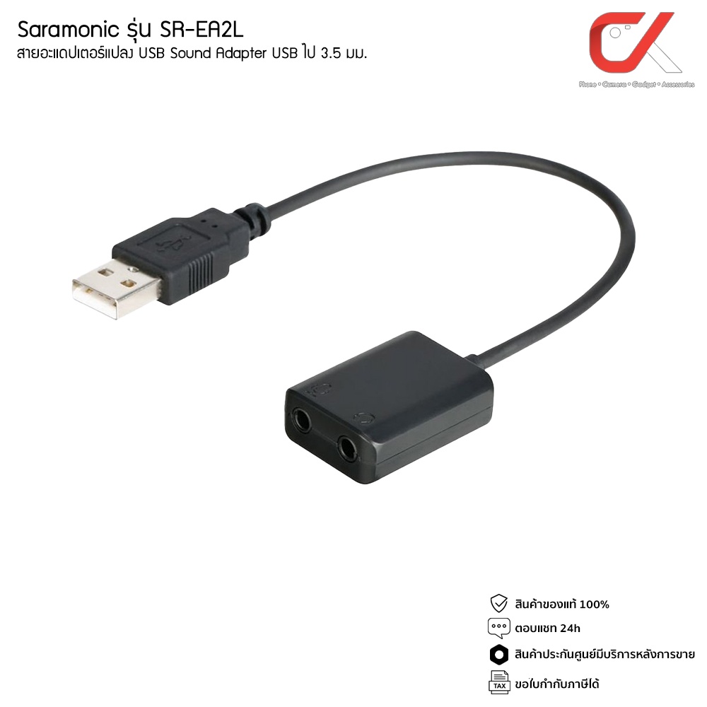 Saramonic รุ่น SR-EA2L สายอะแดปเตอร์แปลง USB Sound Adapter USB ไป 3.5 ...