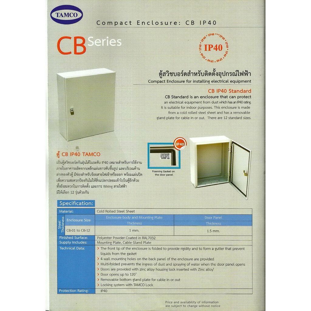 TAMCO - ตู้เหล็ก รุ่น CB - ขนาด 300x450x200 - IP40 | Shopee Thailand
