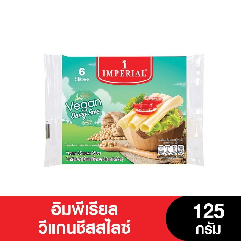 Imperial Cheese อิมพีเรียลวีแกนชีส 6 สไลซ์ 125กรัม (ชีสเจ) | Shopee ...