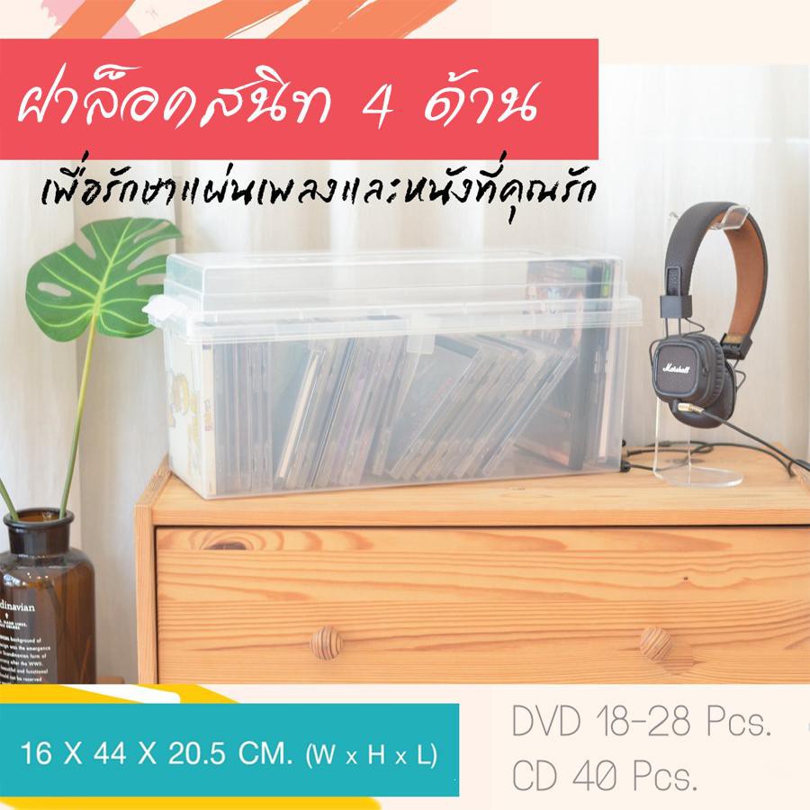 กล่อง CD กล่องเก็บแผ่น CD , DVD พร้อมแผงกั้นปรับขนาดช่องได้ กล่องใส่ของ ...