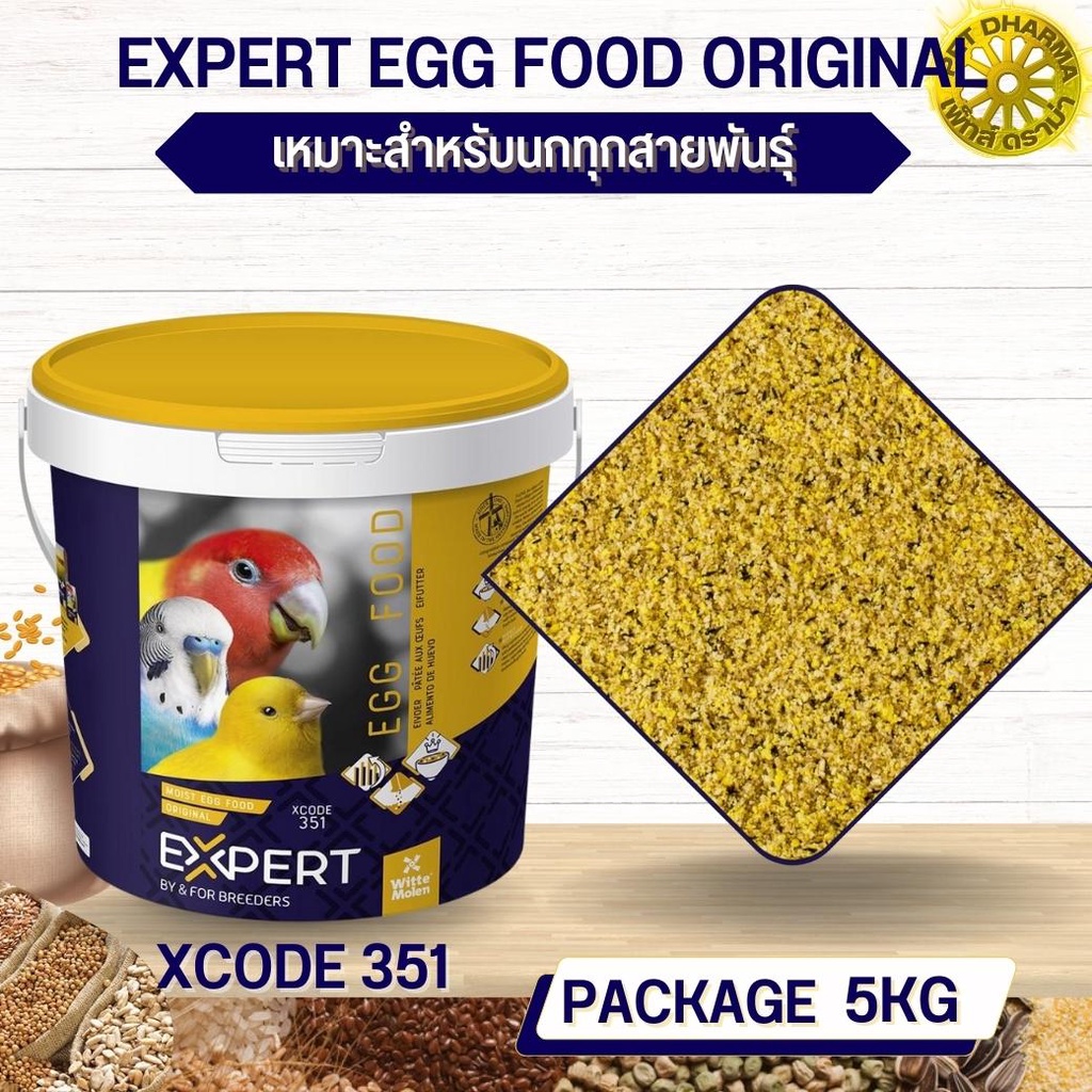 อาหารไข่ ออริจินัล EXPERT EGG FOOD ORIGINAL สะอาดได้คุณภาพ 5 KG XCODE ...
