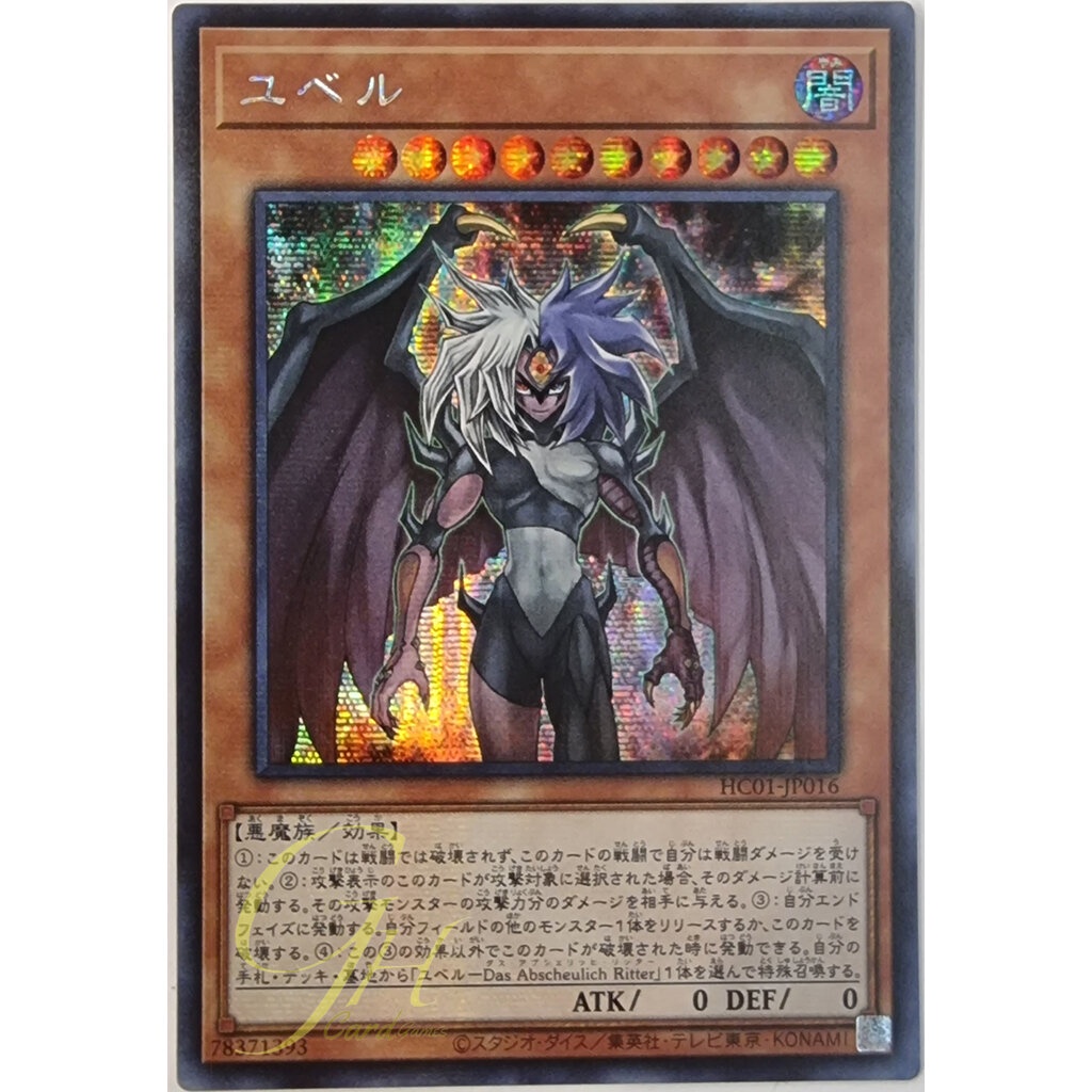 การ์ดยูกิ Yugioh [HC01-JP016] Yubel (Secret Rare) การ์ดแท้ภาษาญี่ปุ่น | Shopee Thailand