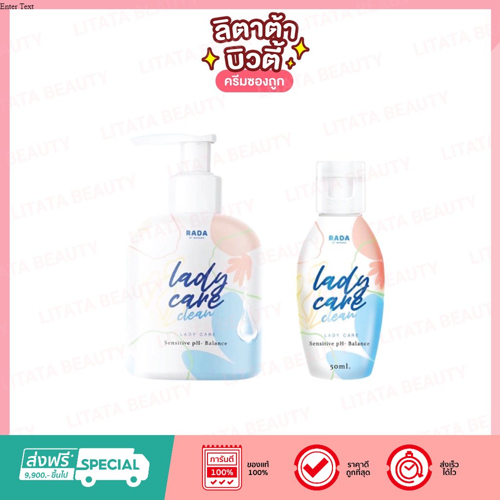 RADA Lady Care Clean รดาเลดี้เเคร์ ผลิตภัณฑ์ ทำความสะอาดจุดซ่อนเร้น 50/ ...