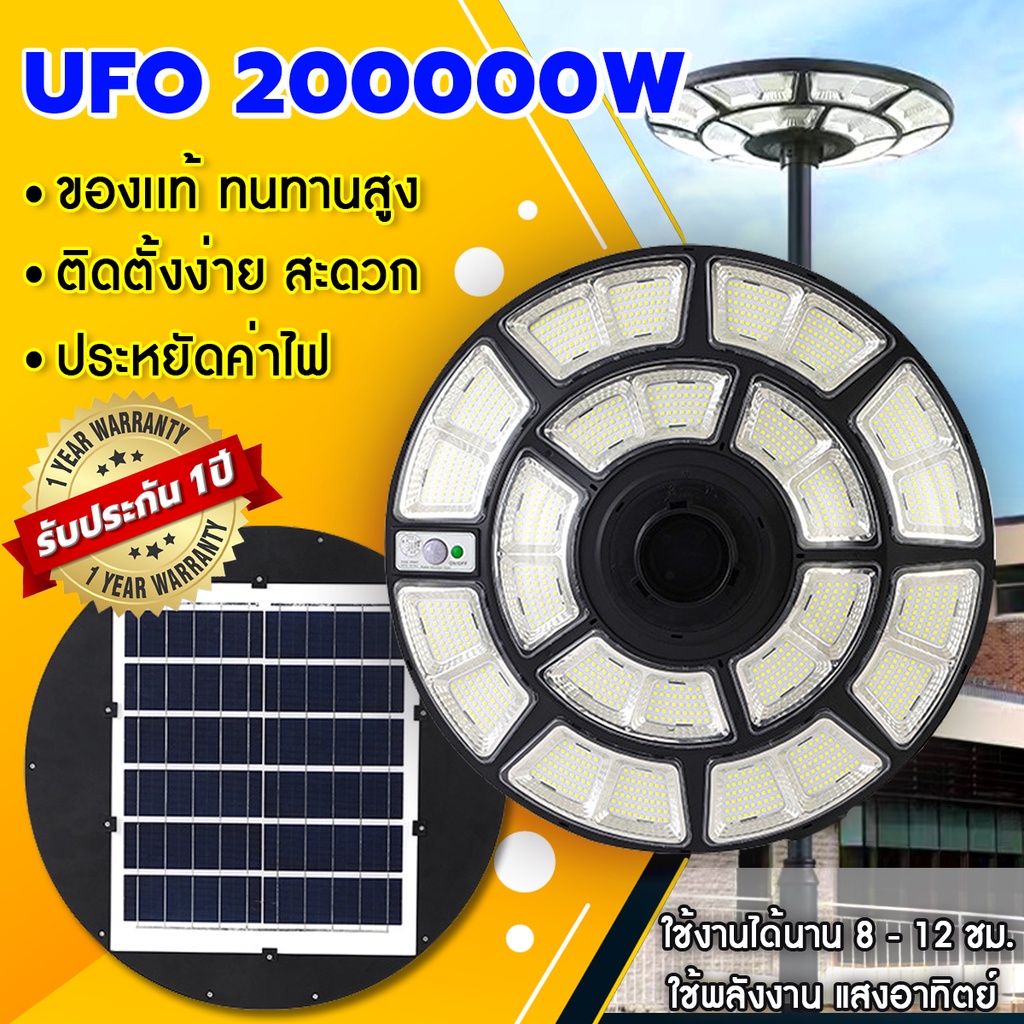 200000W ไฟโซล่าเซลล์ Solar Light ไฟถนน UFO พลังงานแสงอาทิตย์ | Shopee Thailand