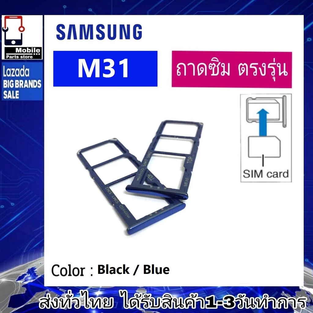 ถาดซิม Samsung M31(SM-M315F) ถาดใส่เมม ที่ใส่ซิมSamsung Sim M31 ...