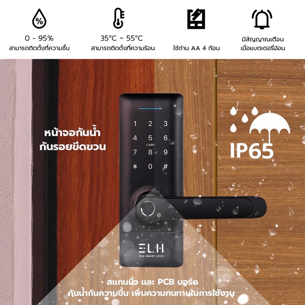 กุญแจล็อค ELH Smart Digital Door Lock H1 กลอนประตูดิจิตอล กันน้ำ 100% ...