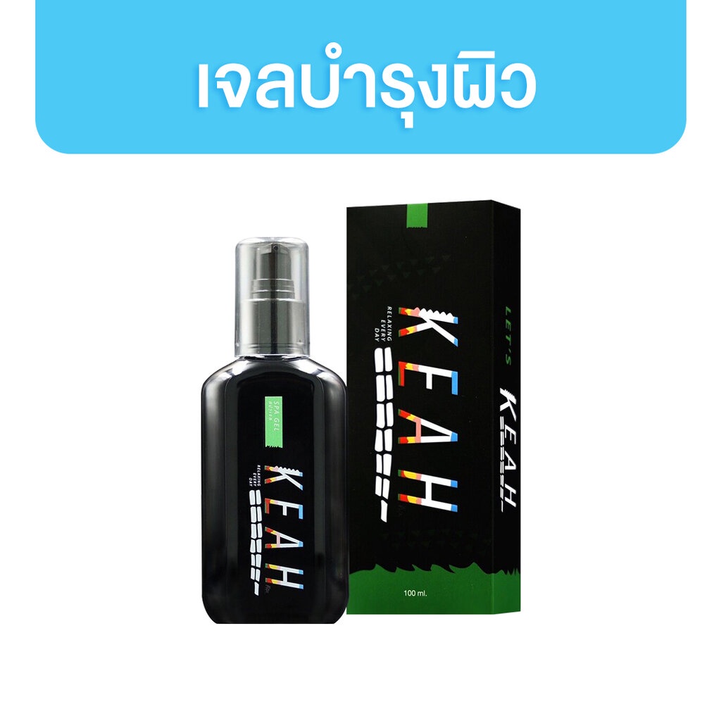 KEAH SPA GEL 100 ml. เจลบำรุงผิว บรรเทาปวด | Shopee Thailand