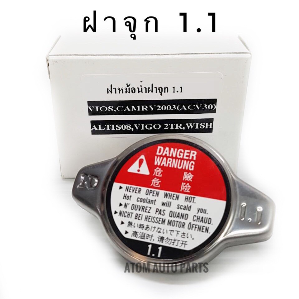 1 S.PRY ฝาหม้อน้ำ VIOS,YARIS,CAMRY (ACV30),VIGO 2TR,WISH,JAZZ,MAZDA2 ...