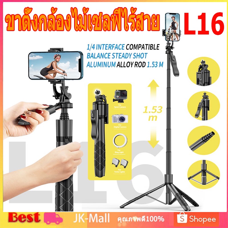ใหม่ L16 ขาตั้งกล้องไม้เซลฟี่ไร้สาย 1.55m เติมแสง พับได้มาพร้อมรีโมท ...