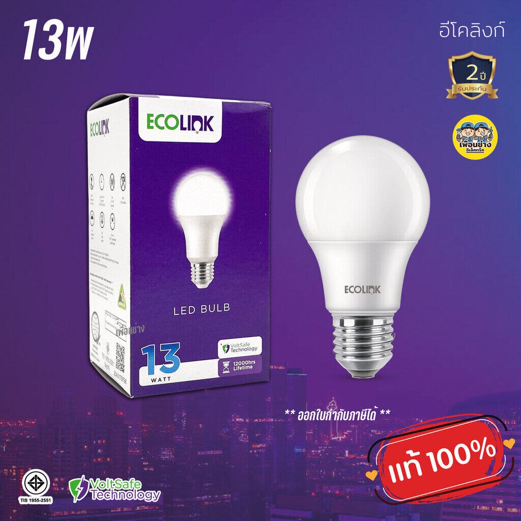 ECOLINK 13W หลอดไฟ LED Bulb 13W แอลอีดี By Signify หลอดประหยัดไฟ ประกัน 2 ปี หลอดบับ ขั้วเกลียว ...