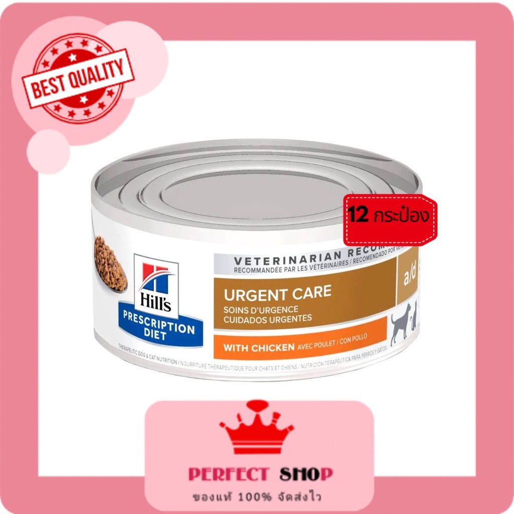 EXP 04/2025ยกโหล12กระป๋อง Hill's a/d อาหารกระป๋องสุนัขแมวฟักฟื้น 156g | Shopee Thailand