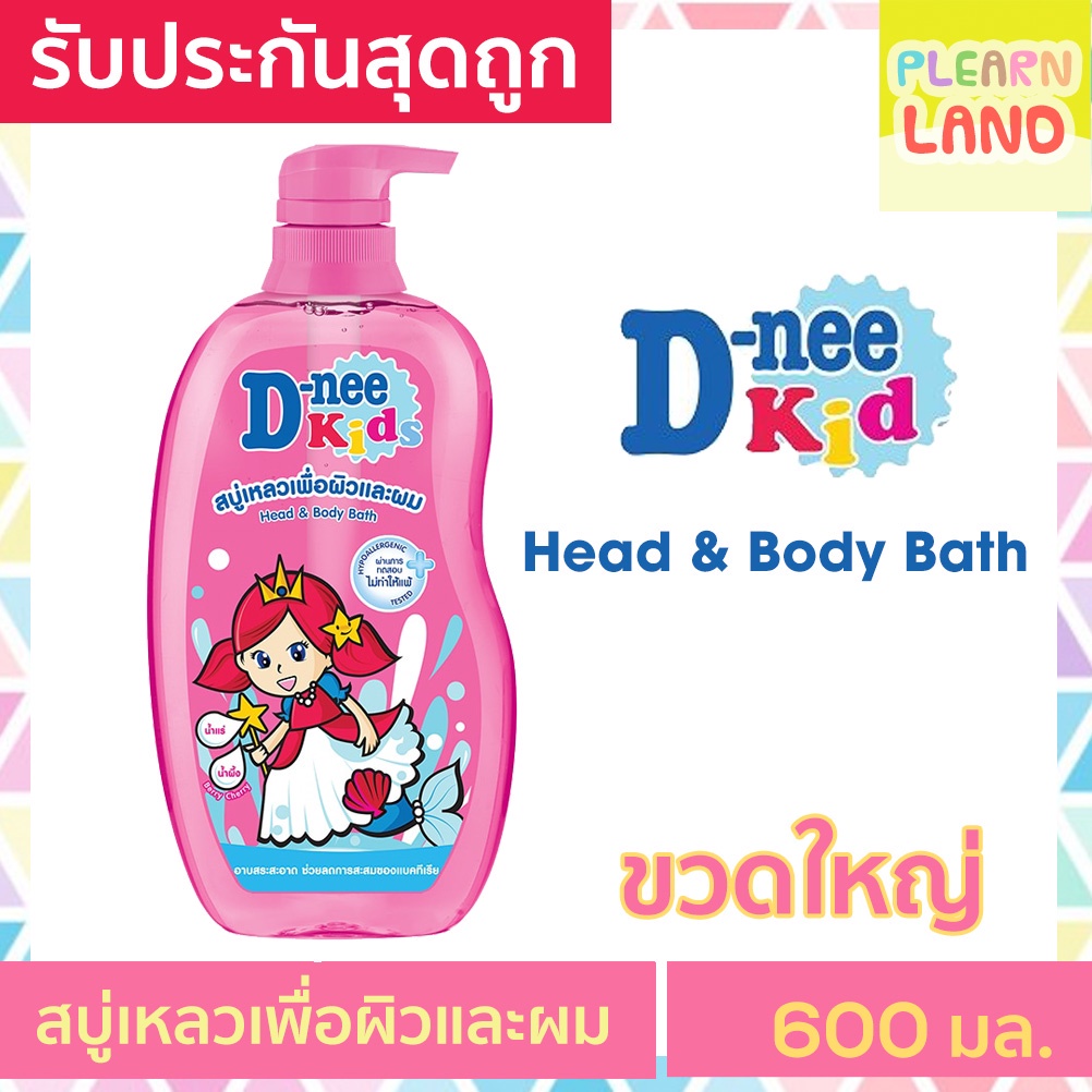 รับประกันสุดถูก Dnee Kids ดีนี่คิดส์สบู่เหลว อาบสระ เพื่อผิวและผม D-nee ...