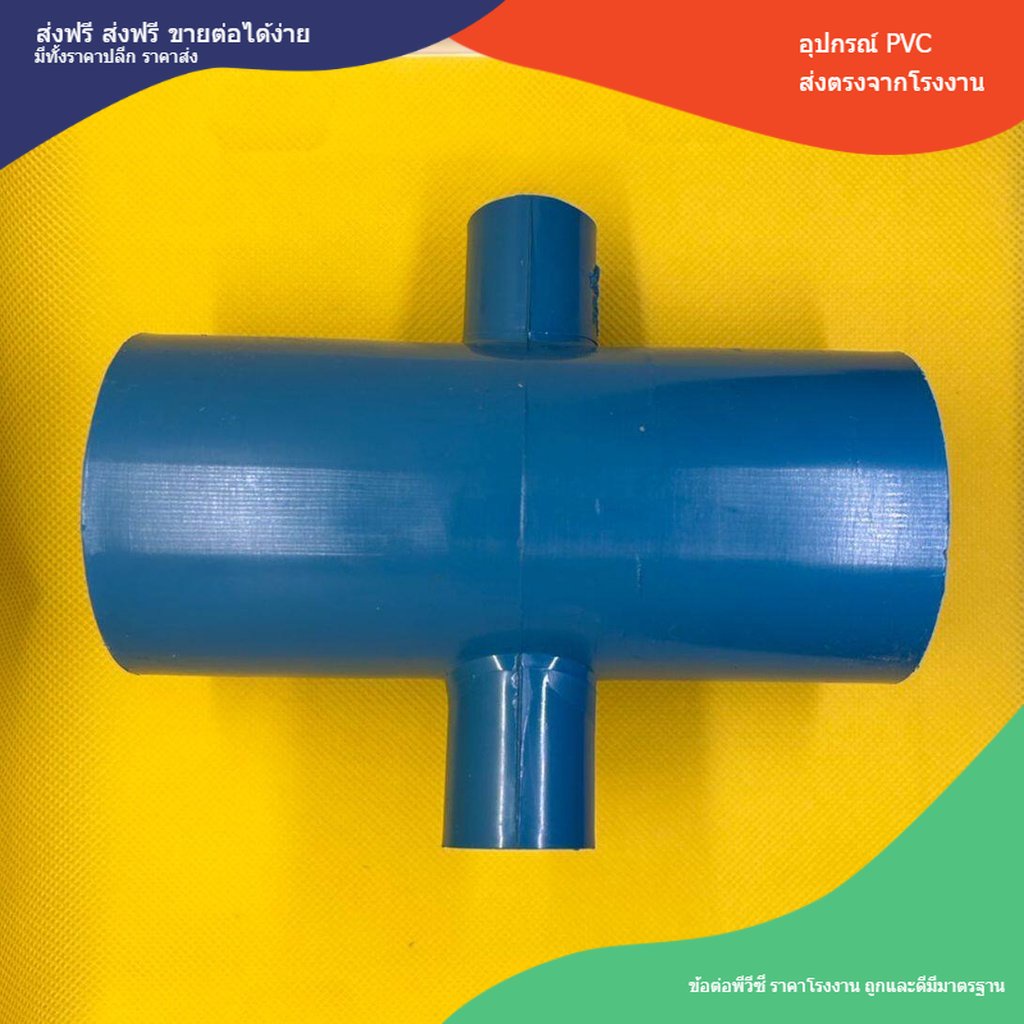 PVC สี่ทางเกษตรลด2x1/2 นิ้ว ข้อต่อสี่ทางลด สี่ทางกากบาท สี่ทางบวกขนาด 2นิ้ว ลด1/2 นิ้ว ใช้สวมท่อ ...