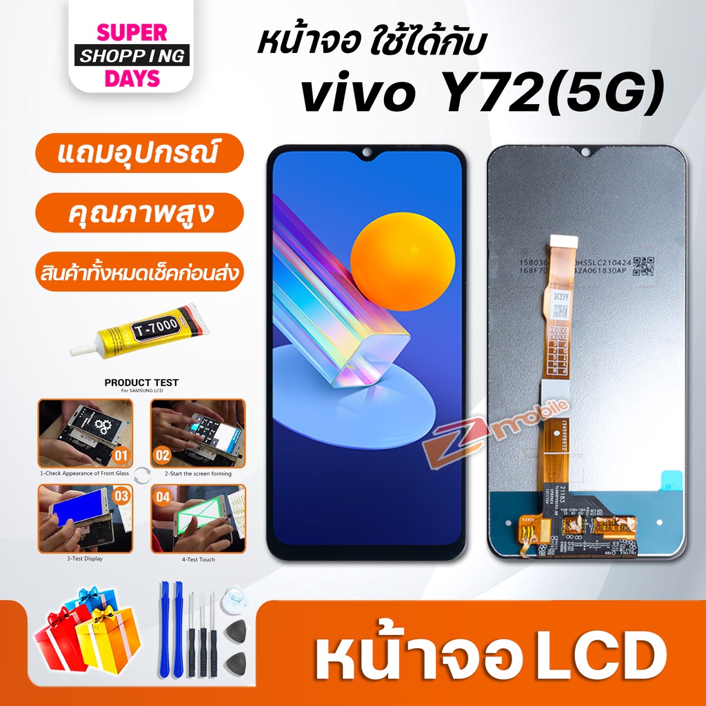 หน้าจอ LCD vivo Y72 (5G) Display จอ + ทัชอะไหล่มือถือ อะไหล่ จอvivo Y72 ...