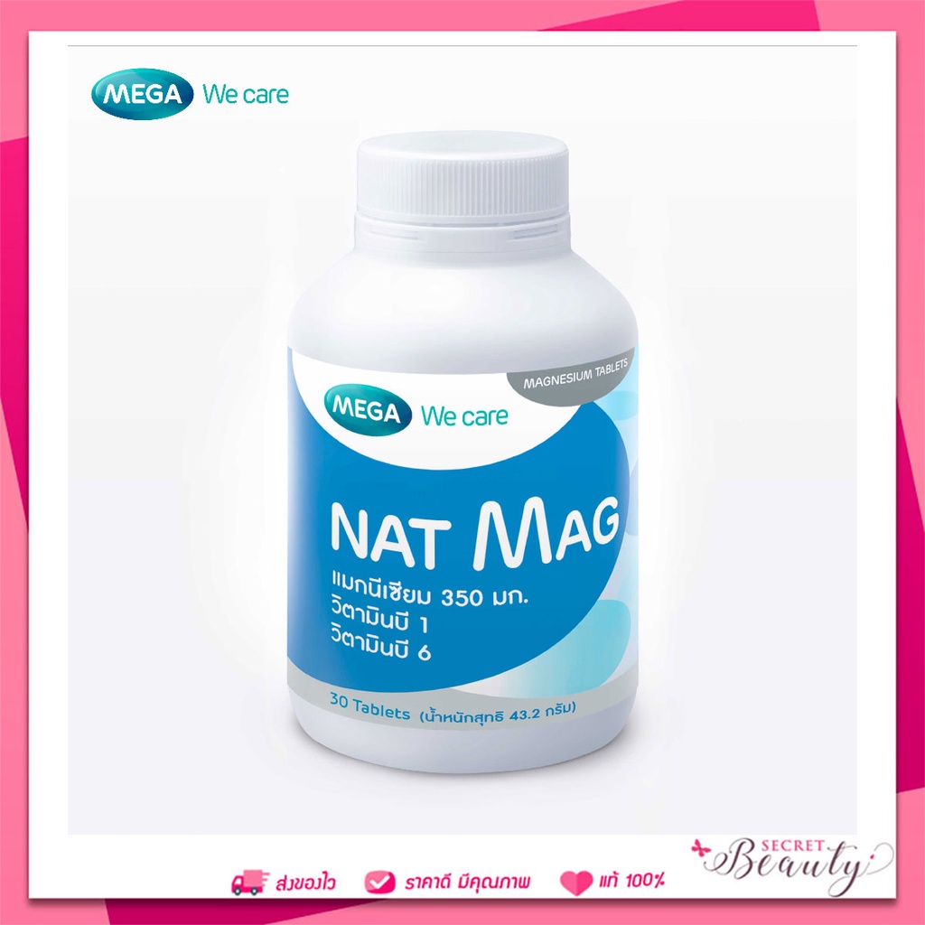 MEGA We care เมก้าวีแคร์ NAT MAG (30 's ) แนท-แมก ผลิตภัณฑ์เสริมอาหาร ...