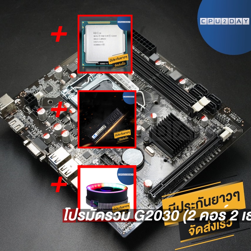 โปรมัดรวม G2030 (2 คอร์ 2 เธรด)+ZX-H61C USB 3.0+Smart RGB V1+D3 1600 4G | Shopee Thailand