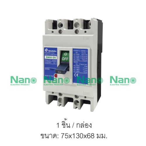 เซอร์กิตเบรกเกอร์ SHIHLIN/NANO MCCB 3 Pole 60AF 40A, 50A, 60A ( 1 ชิ้น/กล่อง ) BM-60SN3P40A,BM ...