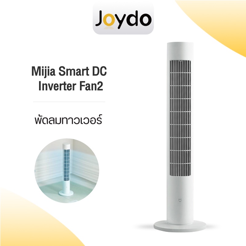Xiaomi DC Frequency Conversion Tower Fan 2 พัดลมตั้งพื้นอัจฉริยะ พัดลมทาวเวอร์ | Shopee Thailand