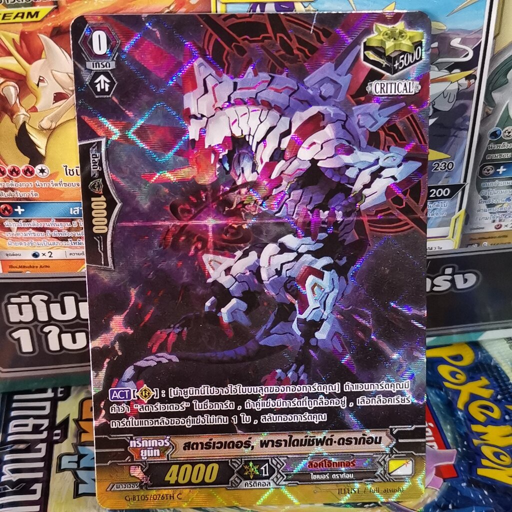 G-BT05/076TH C SP คริติคอล สตาร์เวเดอร์ พาราไดม์ชิฟต์ ดราก้อน | Shopee Thailand