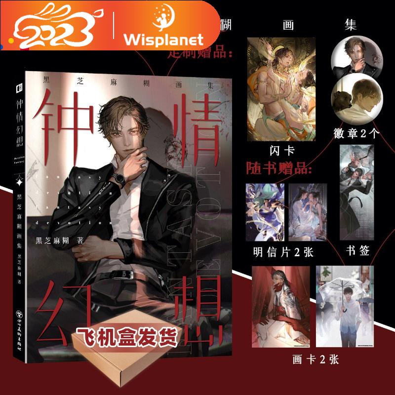 สมุดวาดภาพระบายสี Hei Zhi Ma Hu's Works BL Danmei สําหรับสะสม | Shopee Thailand