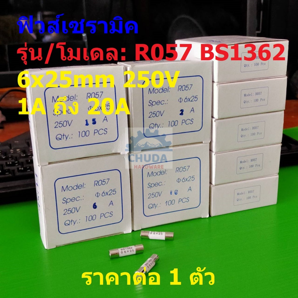 ฟิวส์ เซรามิค กระเบื้อง Ceramic Power Plug Fuse BS1362 R057 6x25mm 250V ...