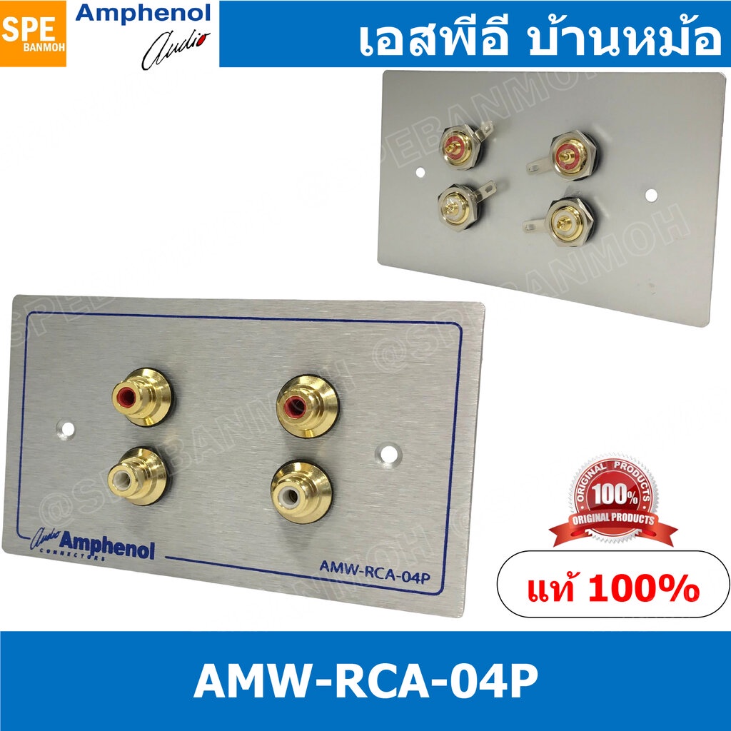 [ 1ชุด ] AMW-RCA-04P ชุดเพลทแอมฟีนอล Amphenol Audio Outlet Panel ...