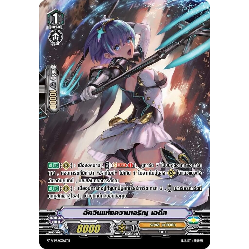 MVG0176 อัศวินแห่งความเจริญ เอดีส MYTURN Z การ์ดเรืองแสง รอยัลพาลาดิน (V-PR/03666TH) | Shopee ...