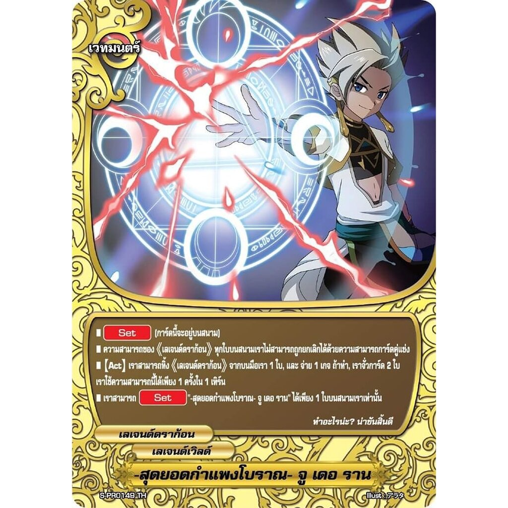 พร้อมส่ง MBF0080-สุดยอดกำแพงโบราณ จู เดอ ราน MYTURN Z การ์ดเรืองแสง (S-PR0149TH) | Shopee Thailand