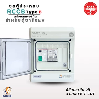 ช้อปสนุกพร้อมโปรสุดคุ้ม ซื้อ ตู้ชาร์จรถไฟฟ้า เลยบน Shopee | มิ.ย. 2025