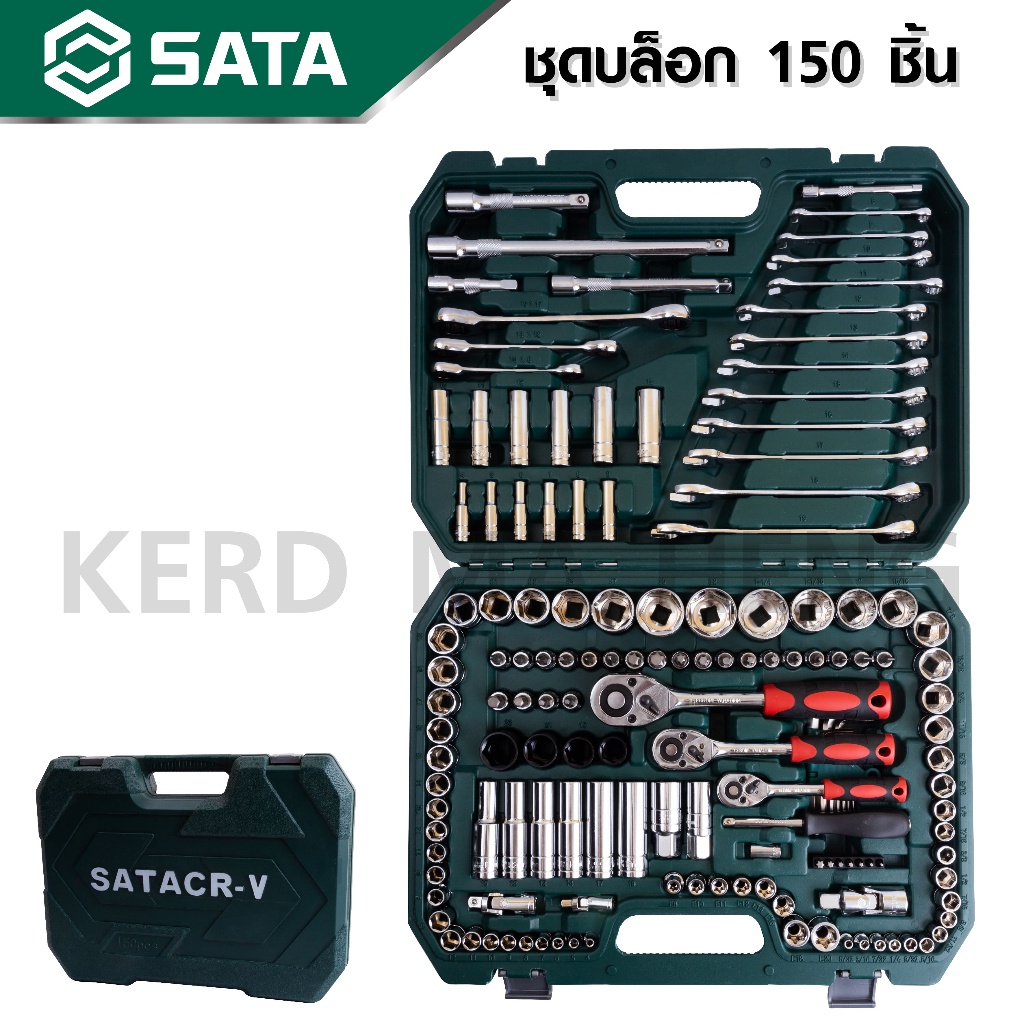 SATAGODD TOOLS ชุดบล็อค 150 pcs. ชุดบล็อก อเนกประสงค์ ของดี ราคาถูก สุด ...