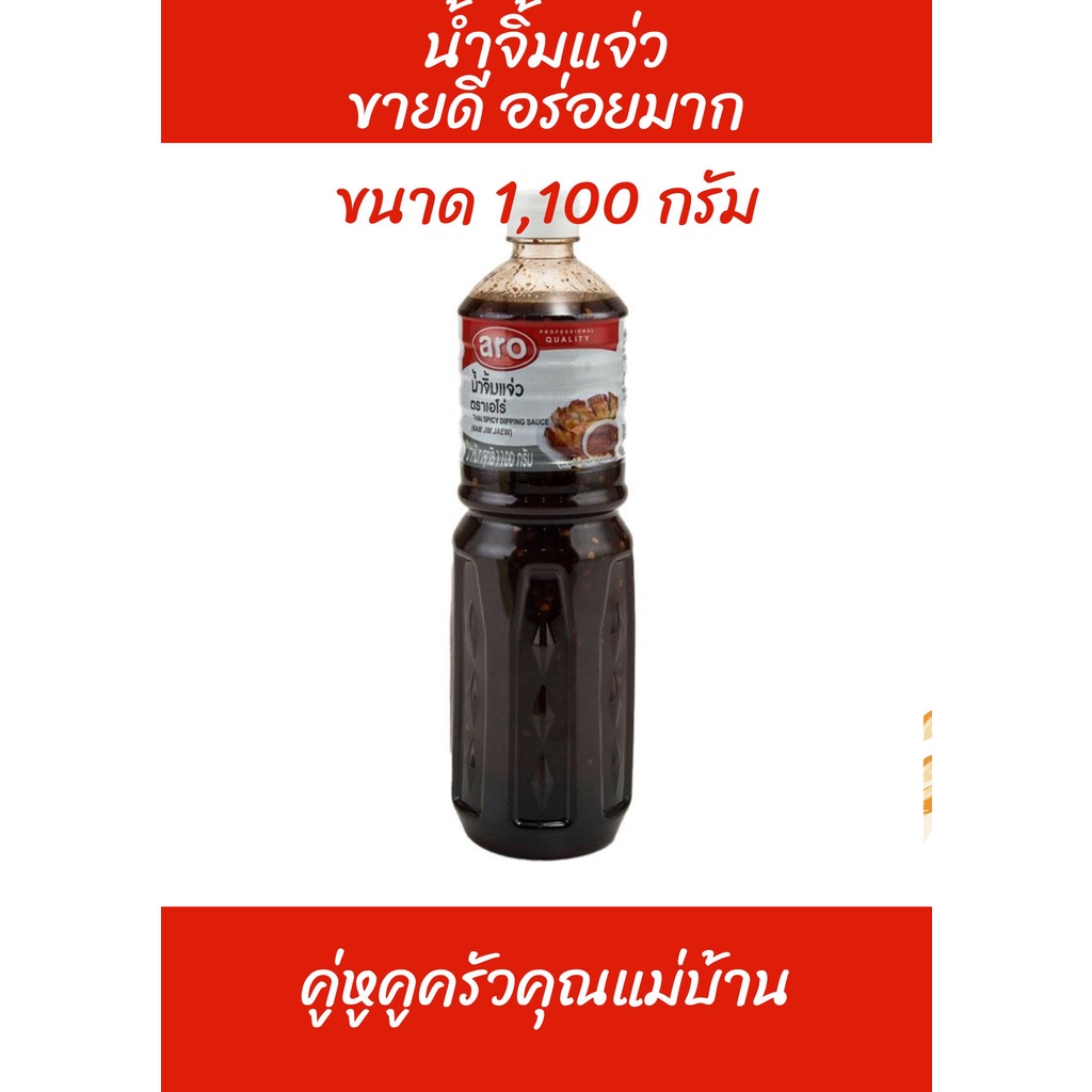 น้ำจิ้มแจ่ว ตราเอโร่ ขนาด 1100กรัมต่อขวด+++ARO Thai Spicy Dipping Sauce ...