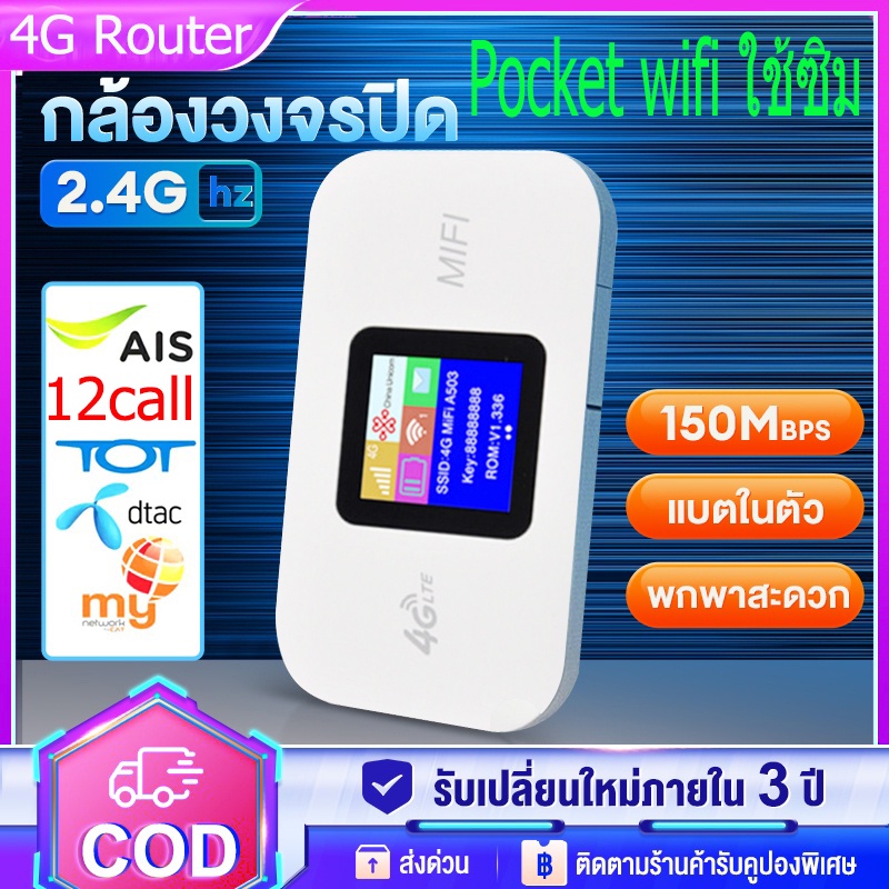 Pocket wifi ใช้ซิม 4G Router Mobile 150Mbps WIFI ไวฟายแบบพกพา ตัวปล่อย ...