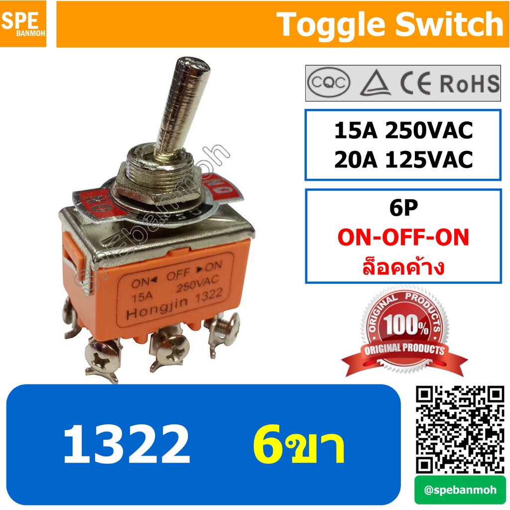 [ 2ชิ้น ] ET-1322 สวิทช์โยก 6 ขา Toggle Switch 6P ON-OFF-ON ล็อคค้าง ...