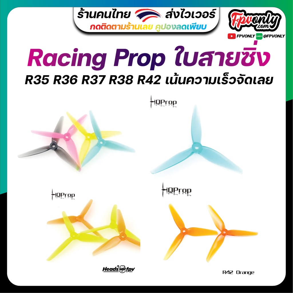 5-H2 Hqprop HeadsUp Racing Prop R35 R36 R37 R38 R42 ใบพัดโดรนแนวซิ่ง ...