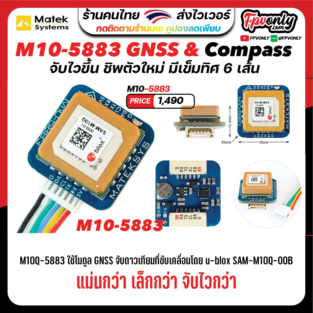 MATEKSYS M10-5883 GNSS & Compass โมดูลเข็มทิศสำหรับ RC โดรน | Shopee ...