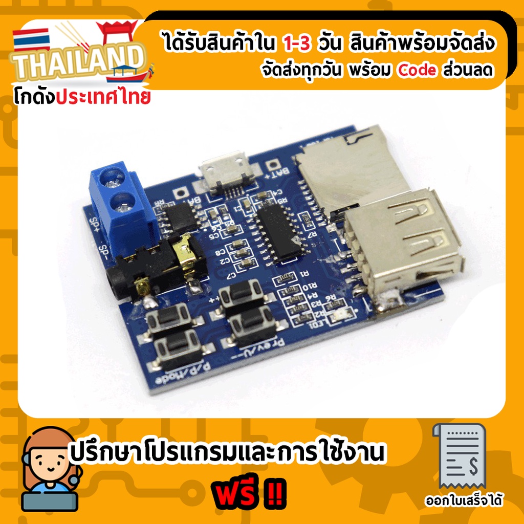 MP3 Player Audio Decoding Module Micro USB Port รองรับ SD Card และ ...