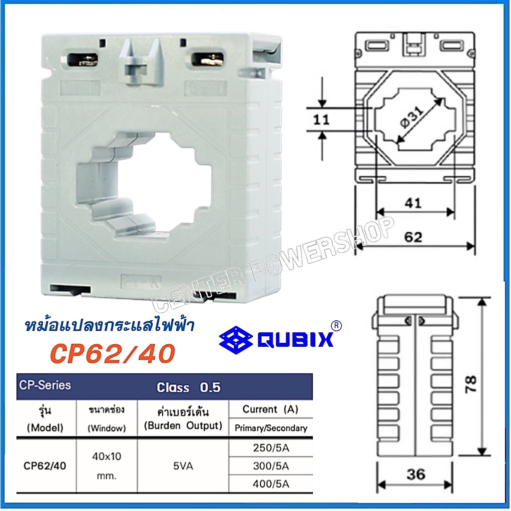 Qubix เคอเร้นทรานฟอร์เมอร์CP-62/SW,CP62/30,CP62/40,CP86/60,CP104/80,CP140/100 CLASS 0.5 ...