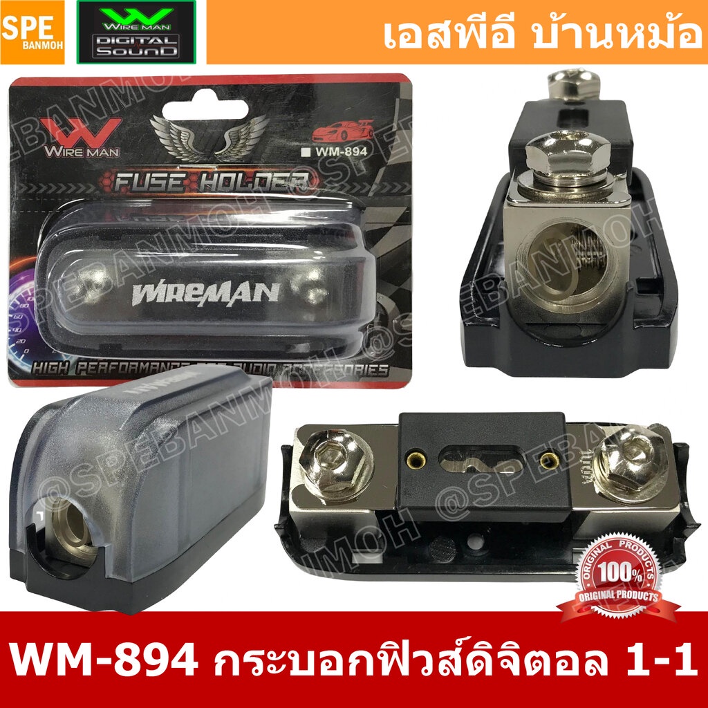 PR-WM-894 กระบอกฟิวส์รถยนต์ Wireman เข้า 1 ออก 1 Wireman Auto Fuse ...