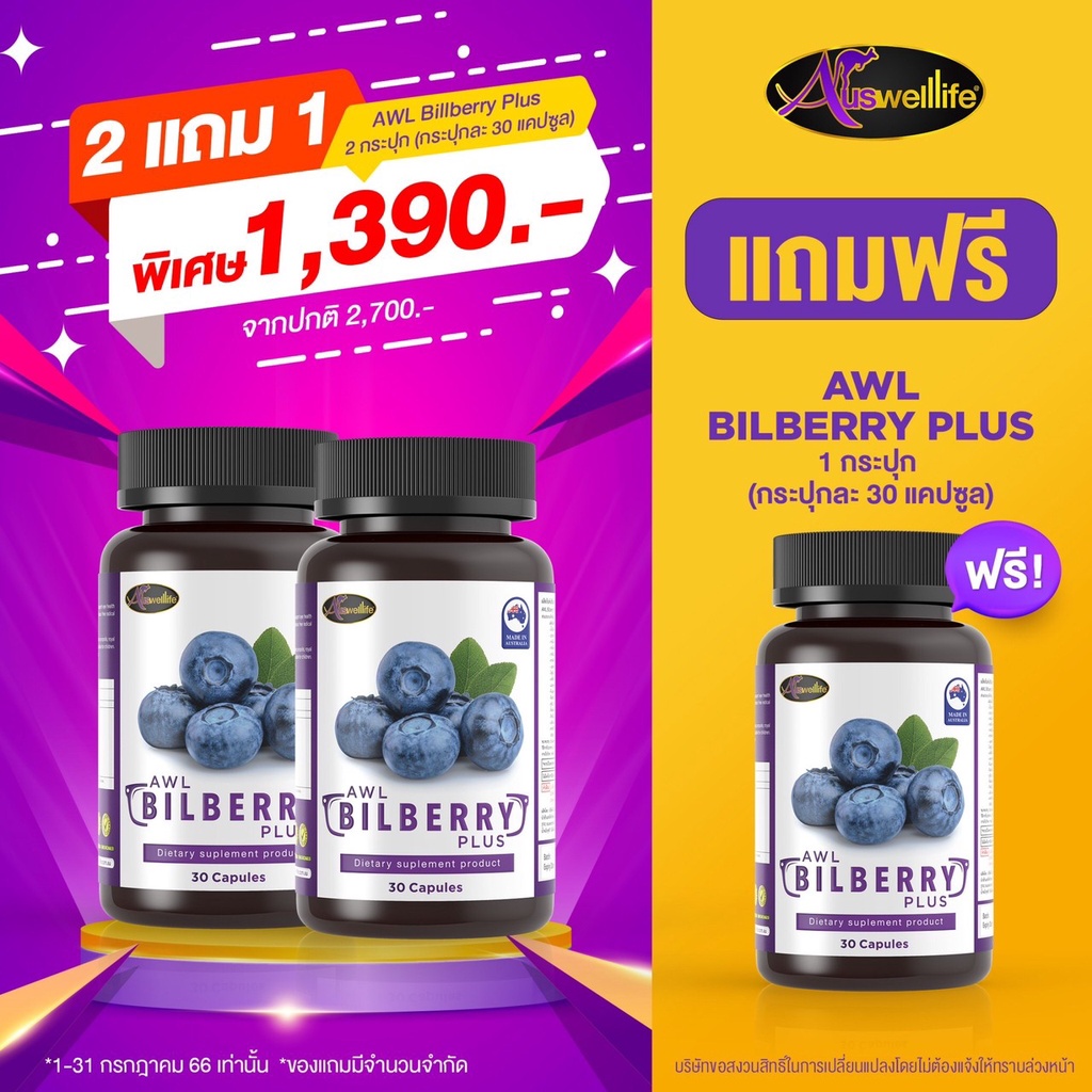 [โปรโมชั่น] Auswelllife AWL Bilberry Plus 30แคปซูล 2แถม1 ดูแลดวงตา ลด ...