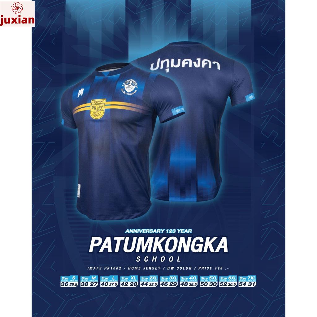 (juxian) เสื้อโรงเรียนปทุมคงคา 2023 : IMAFS PK 1002 | Shopee Thailand