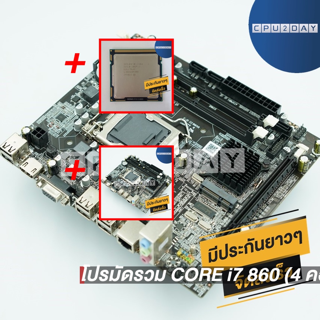 โปรมัดรวม CORE i7 860 (4 คอร์ 8 เธรด)+1156 ZX-H55M1156 ZX-H55M | Shopee Thailand