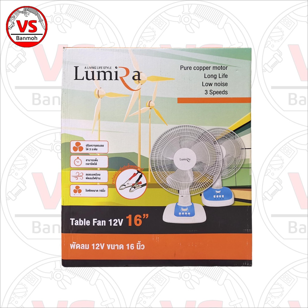 The Fan Lumira LFN12V16 พัดลม 12V 18W ใบพัด 3ใบ 16นิ้ว แรงลม 3ระดับ ...
