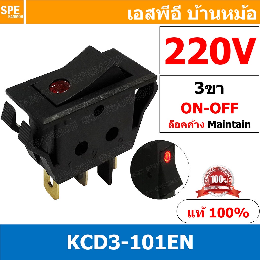 [ 3 ชิ้น ] KCD3-101EN 220V สวิทช์กระดก KCD3 บาง ไฟจุด 3ขา มีไฟ ON-OFF ...