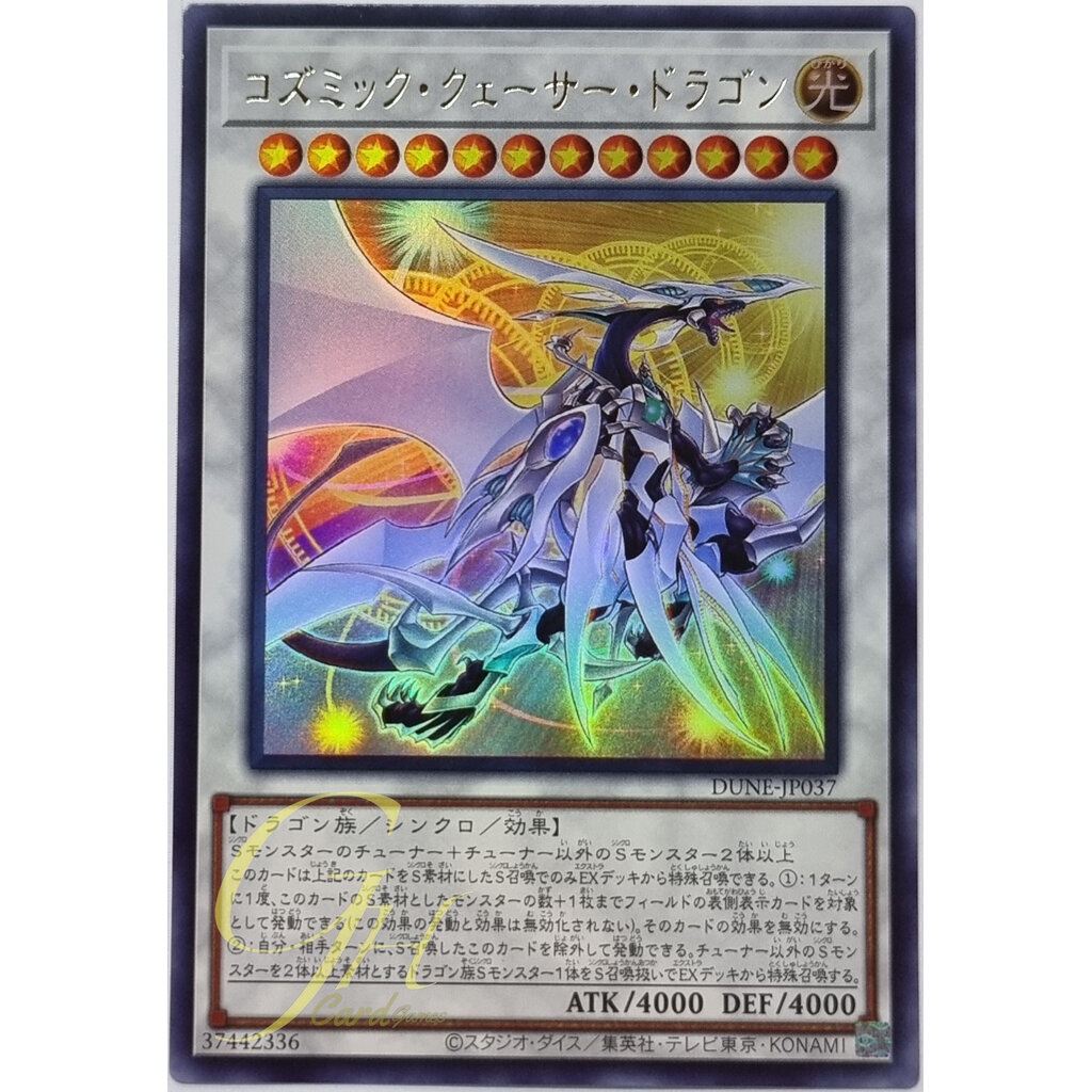Yugioh [DUNE-JP037] Cosmic Quasar Dragon (Ultra Rare) | Shopee Thailand