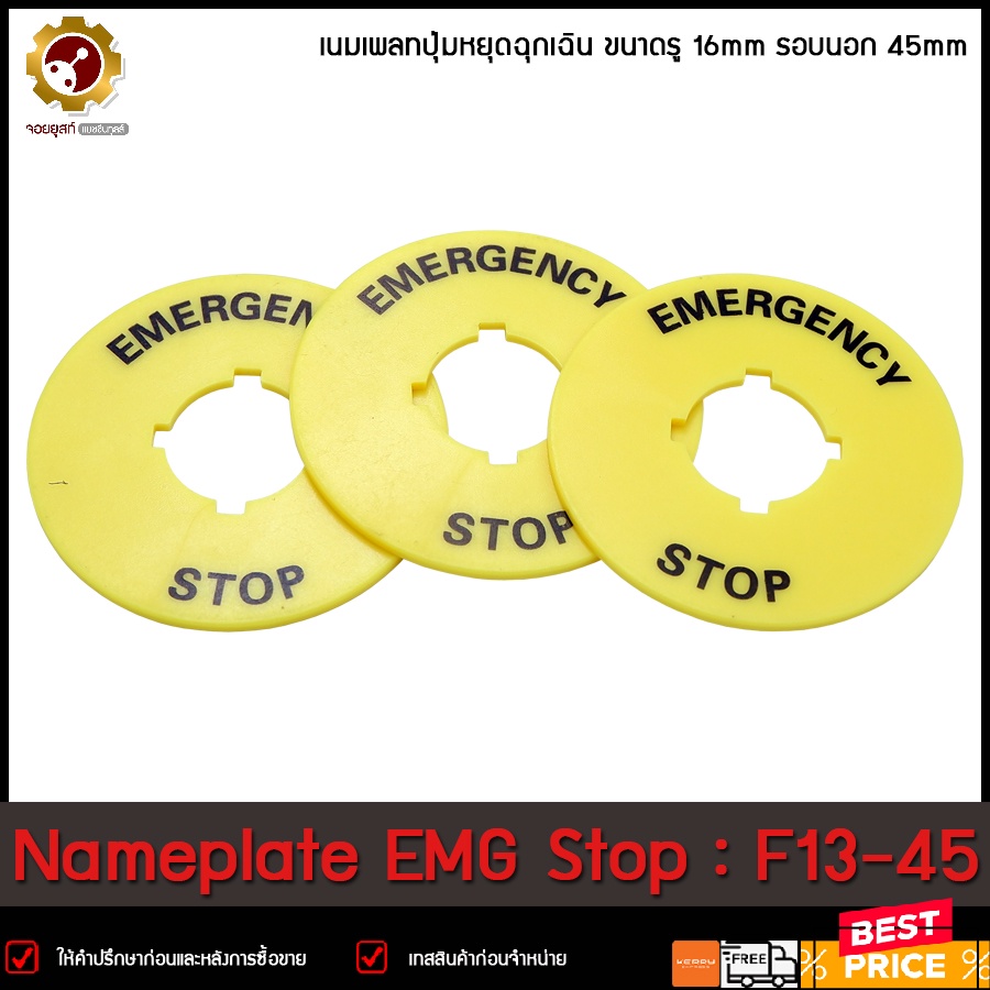 Nameplate EMG Stop F13-45 ,เนมเพลทปุ่มหยุดฉุกเฉิน ขนาดรู 16mm รอบนอก ...