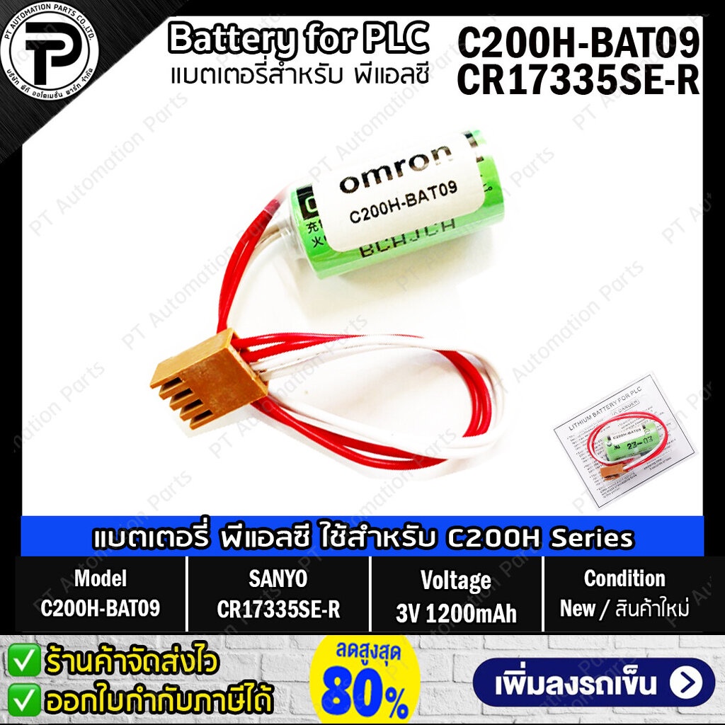 แบตเตอรี่ลิเธียมพร้อมปลั๊กชนิดไม่ชาร์จ OMRON C200H-BAT09 SANYO ...
