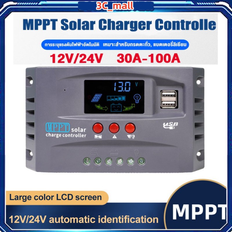 MPPT solar charger controlle 30A/60A/100A ชาร์จเจอร์ 12v24v ชาจเจอร์โซล่า โซล่าชาร์จเจอร์ โซล่า ...