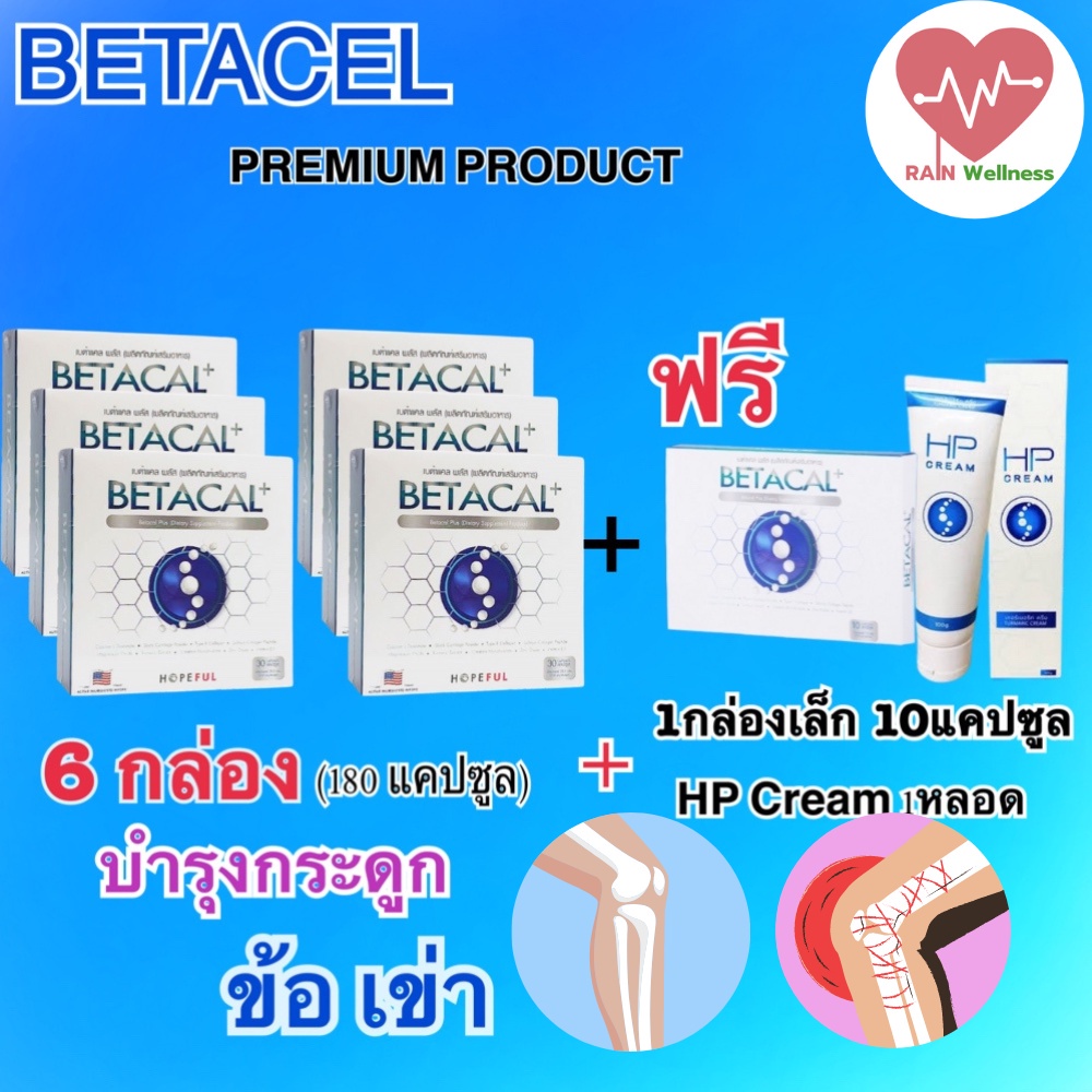 อาหารเสริม Betacal( เบต้าแคล)BETA Cal 6กล่องใหญ่-แถม1กล่องเล็ก10แคปซูล ...